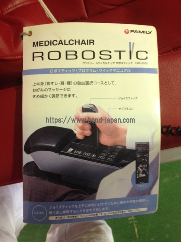 マッサージチェア｜FAMILY｜FMC-6000(RD)｜中古医療機器の販売・買取 なら株式会社 ボンドジャパン